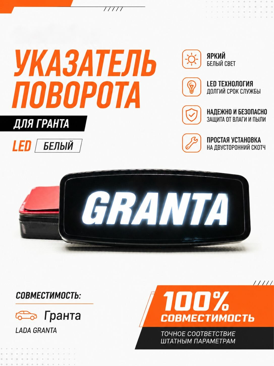Указатель поворота боковой, для ВАЗ, Granta, LED белый