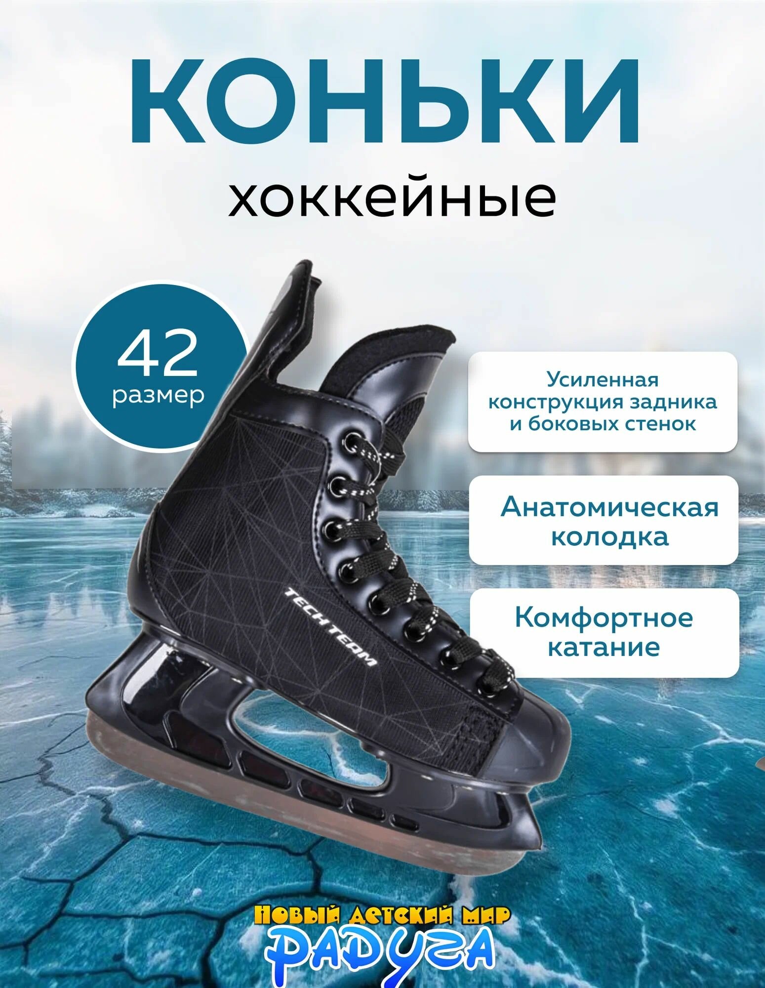 Коньки хоккейные 42 р-р, Toronto, черный