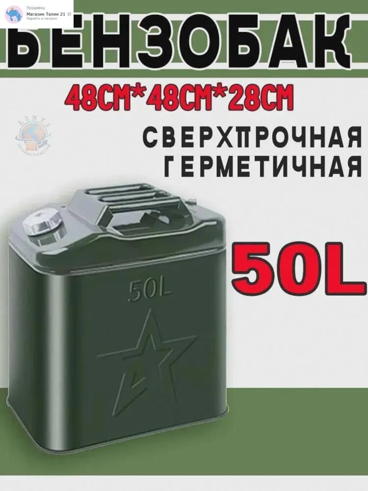 Канистра для ГСМ, 50 л