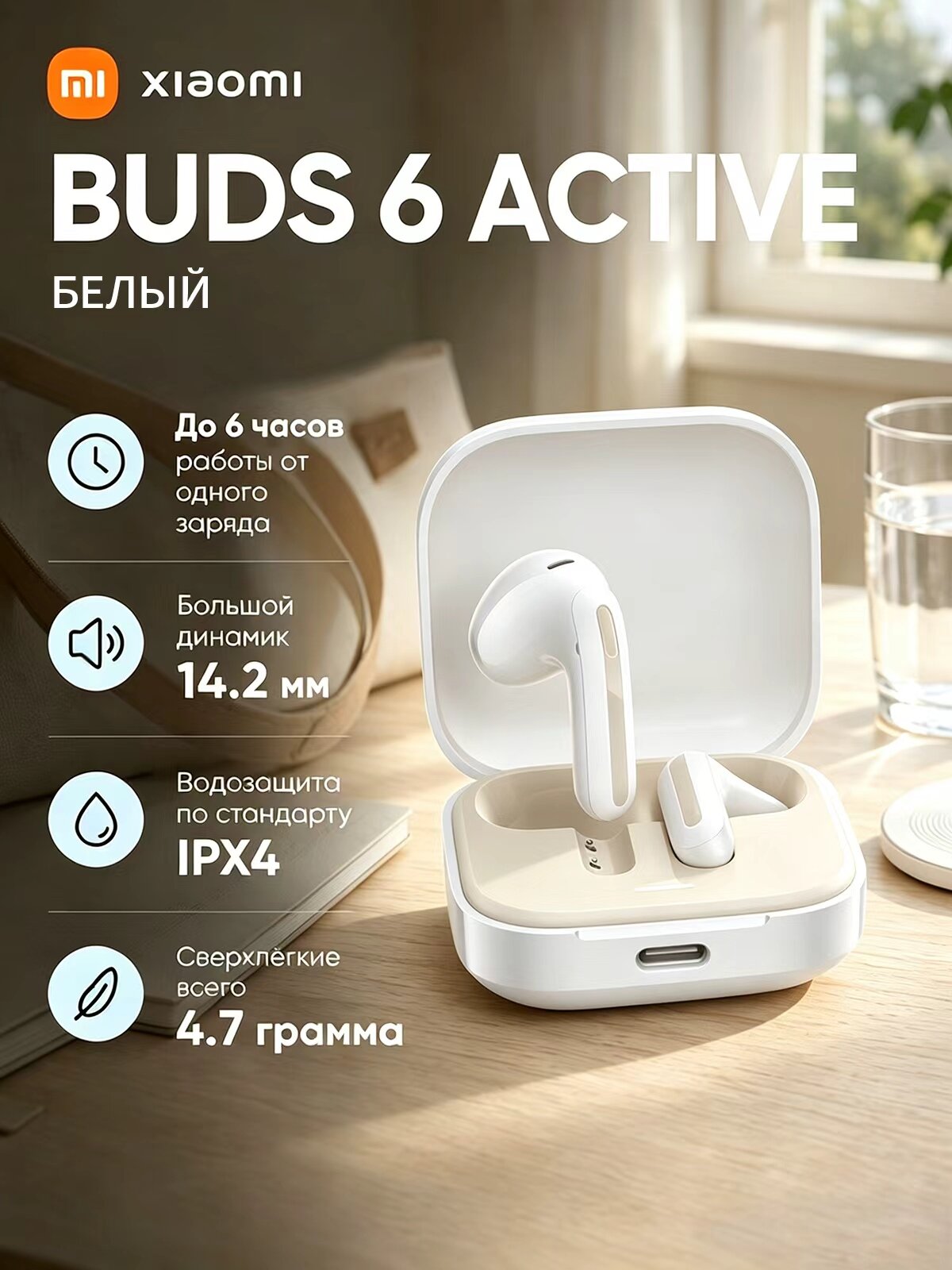 Умный гаджет Redmi Buds 6 Active белые, беспроводные TWS-наушники, оригинал