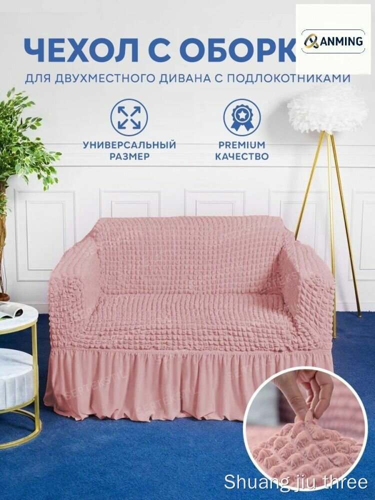 Чехол на диван ANMING, универсальный размер, рельефная текстура, 140x80 см, для дома, защитный
