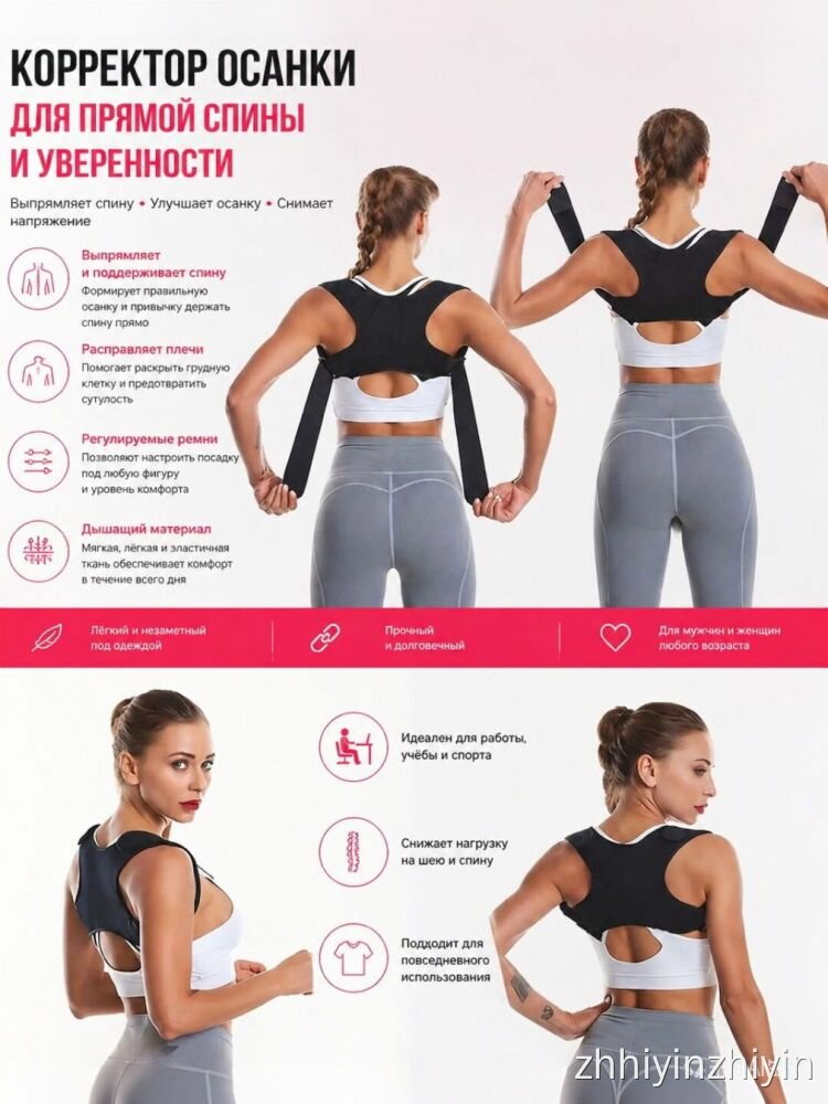 Корректор осанки регулируемый для работы для спорта для дома - корректор спины — фото 1