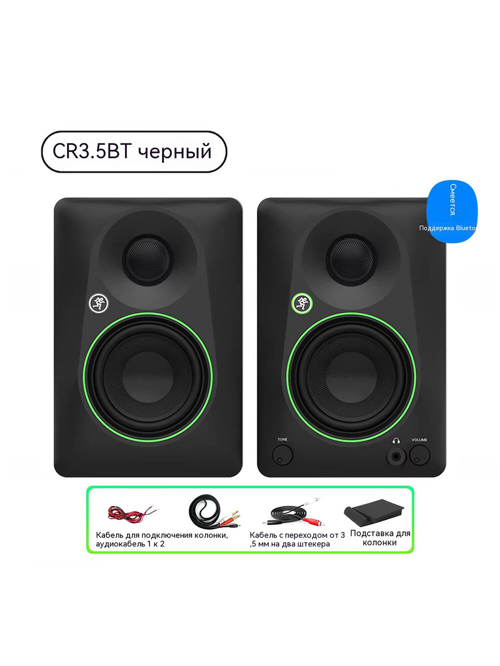 Компьютерные колонки Mackie CR3.5BT, TRS, RCA и 3,5 мм, Функция Bluetooth