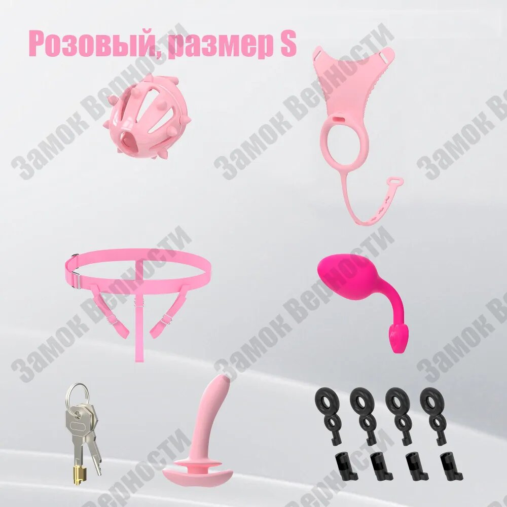 Мужской комплект целомудрия с поясом верности, пластиковый замок, с электрическим анальным стимулятором на дистанционном управлении, Розовый, размер S
