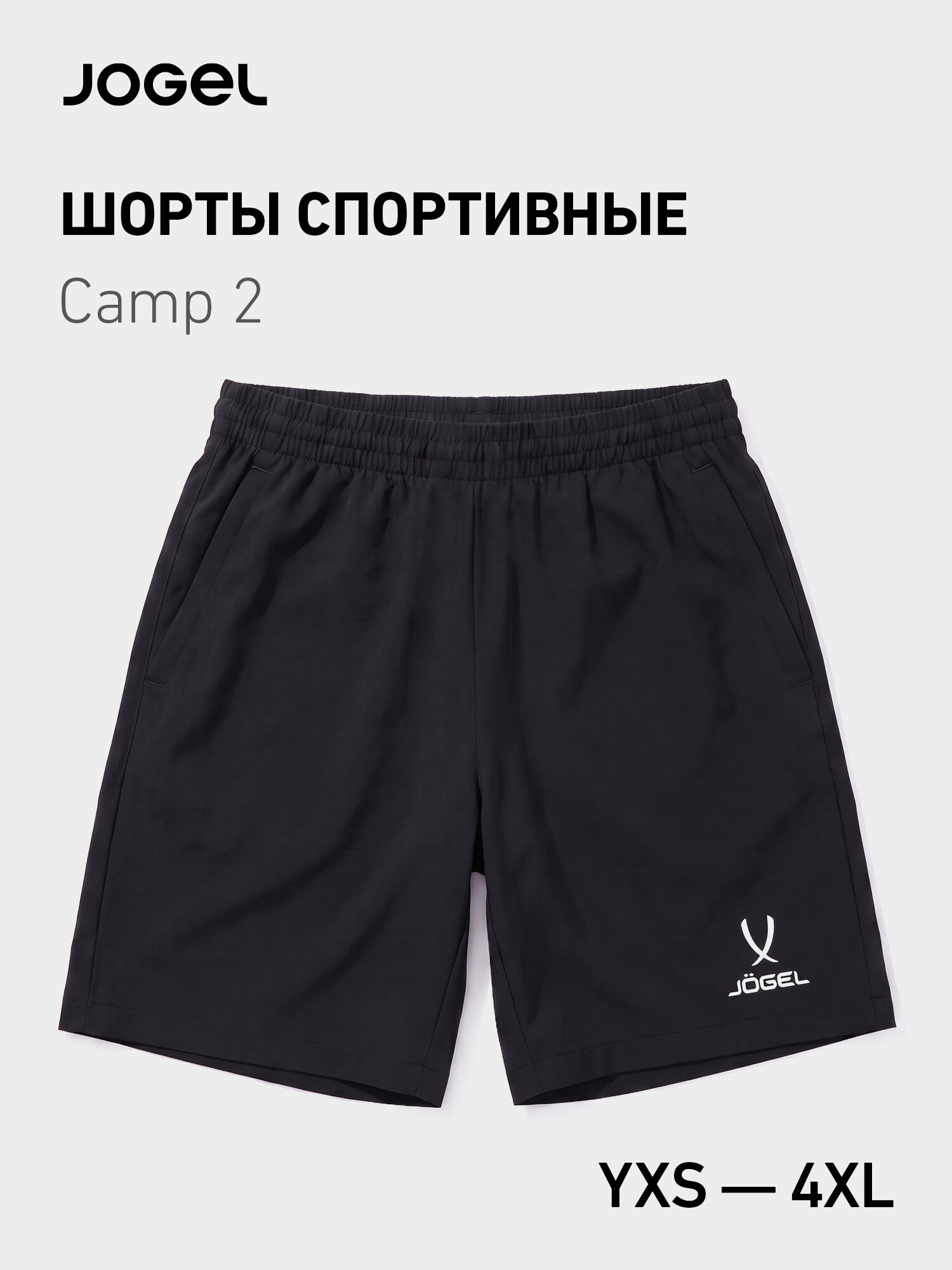 Шорты спортивные