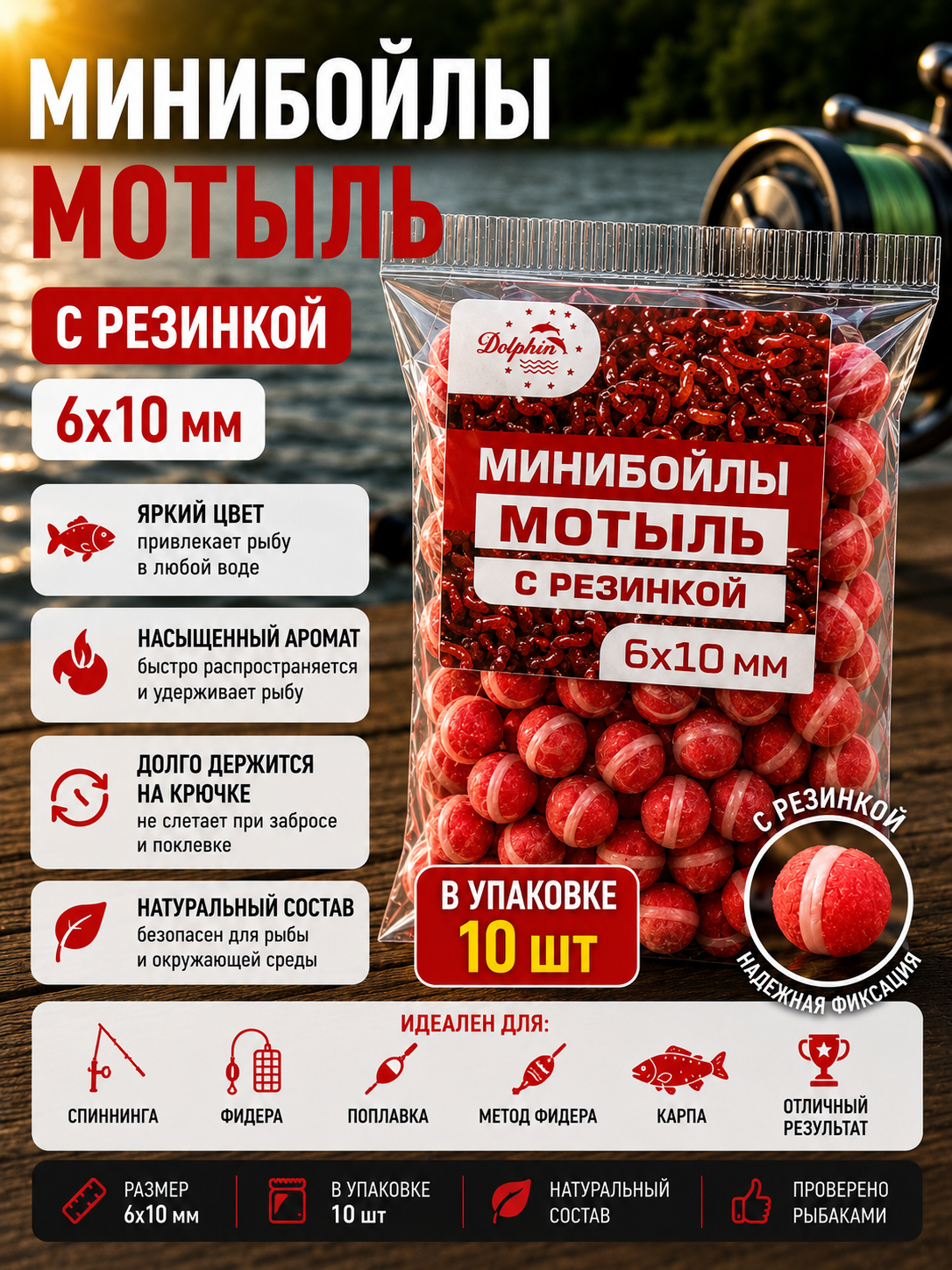 Бойлы тонущие "Мотыль", для рыбалки, для хищной рыбы, 6x10мм