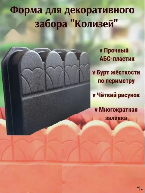 Форма для изготовления ограждения клумбы изготовлена из пластика