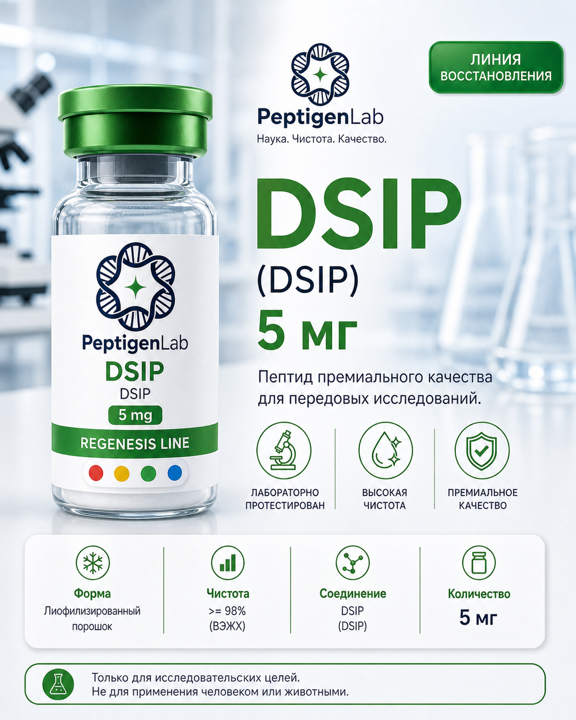 Пептид DSIP (Дельта-сон Дсип) 5 мг, для улучшения качества сна