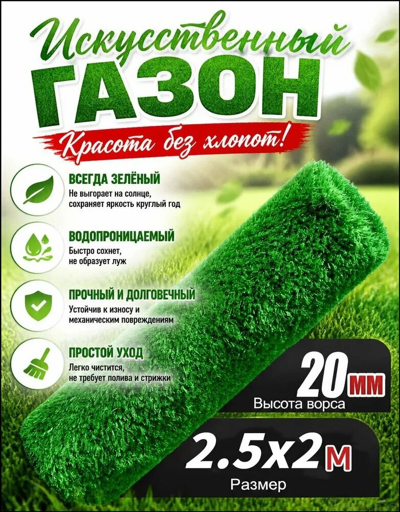 Газон искусственный,2.5х2м