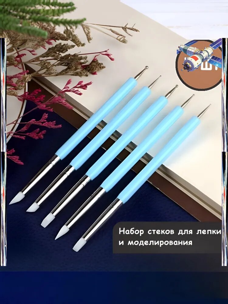 Набор стеков для лепки 5 шт. Стеки для лепки набор