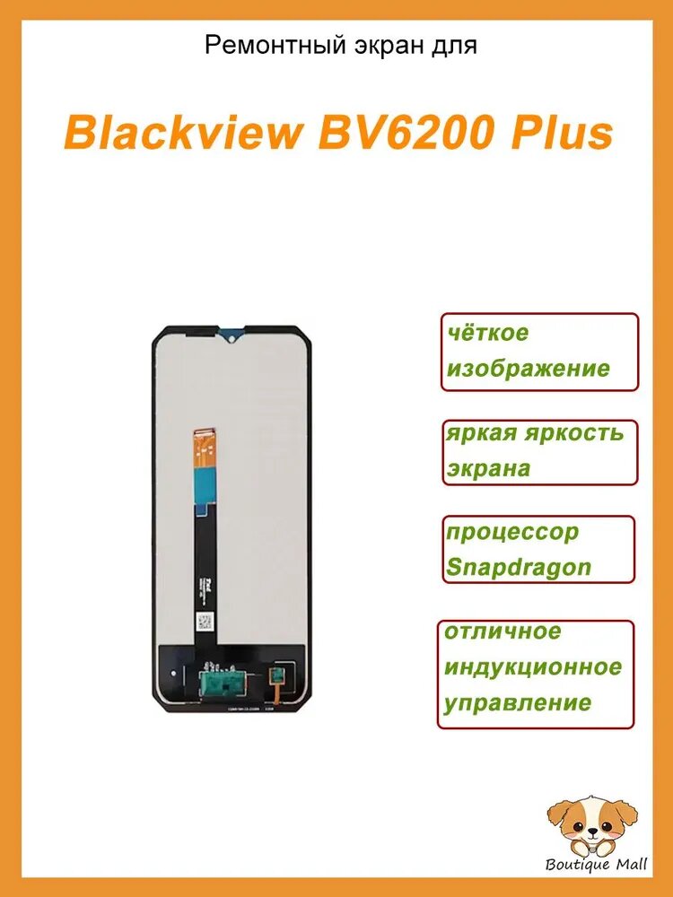 Подходит для Blackview BV6200 Plus, сборка дисплея с сенсорным экраном, сборка экрана, черного цвета