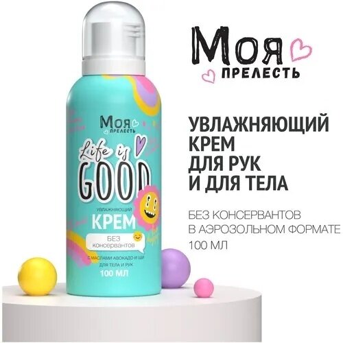 Крем Моя прелесть "Life is Good", Увлажняющий, детский, 100 мл
