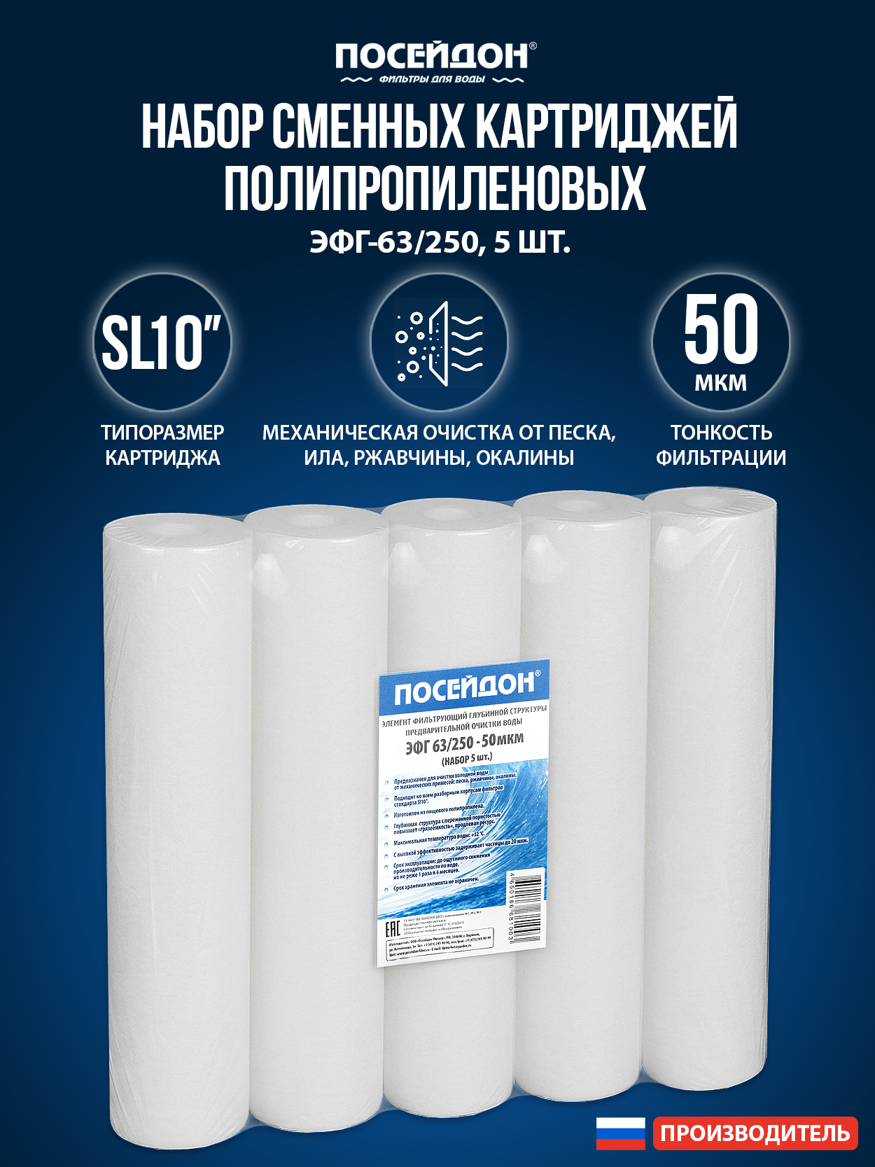 Сменные картриджи ЭФГ 63/250 50 мкм элемент фильтрующий (набор 5 шт.) Полипропиленовый картридж Slim Line10