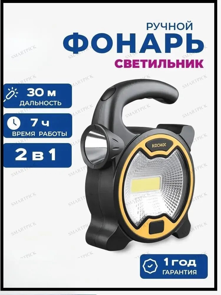 Тактический фонарь