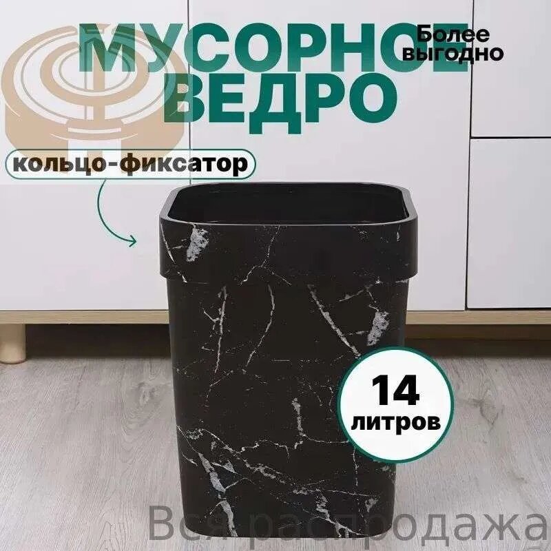 Мусорное ведро Аксессуары для дома, 14 л, 1 шт