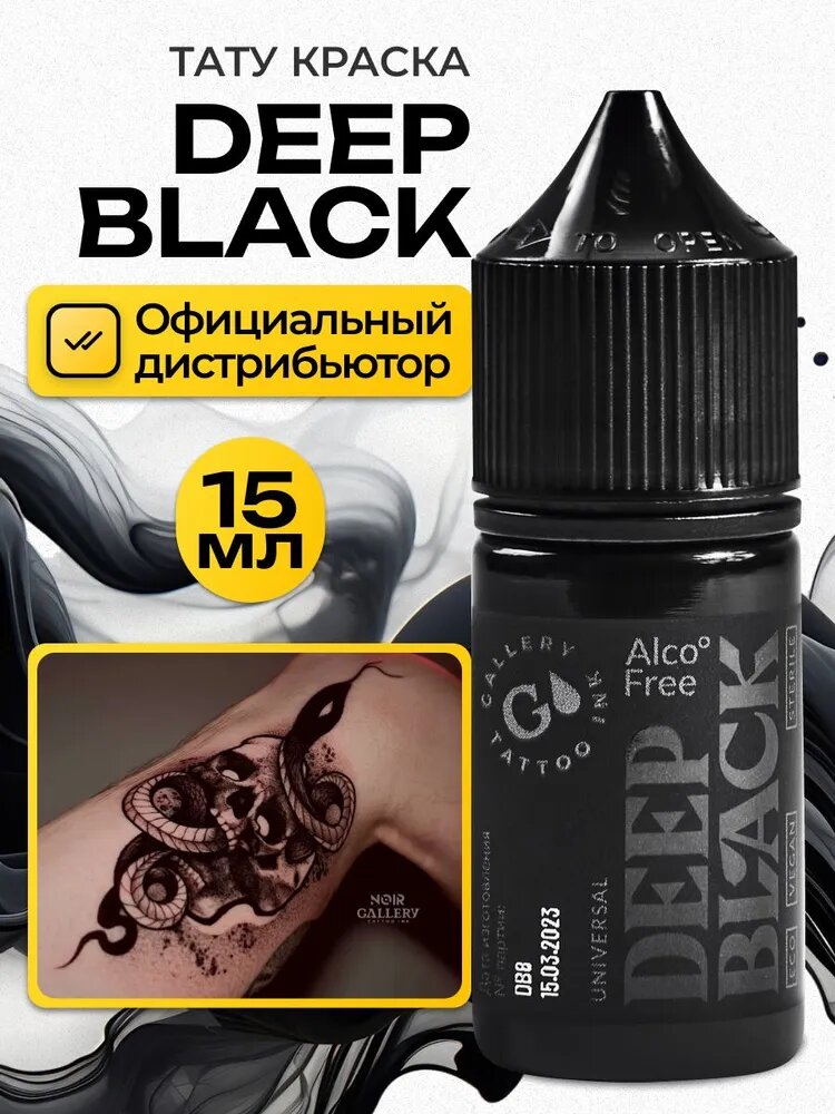 GALLERY TATTOO INK, Deep Black #9 Краска для татуировки, пигмент для тату, черная, чернила, pigments - 15 мл