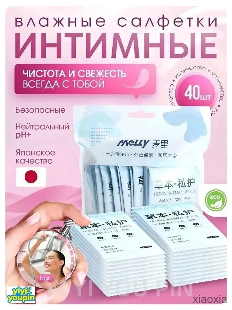 Влажные салфетки 40 шт