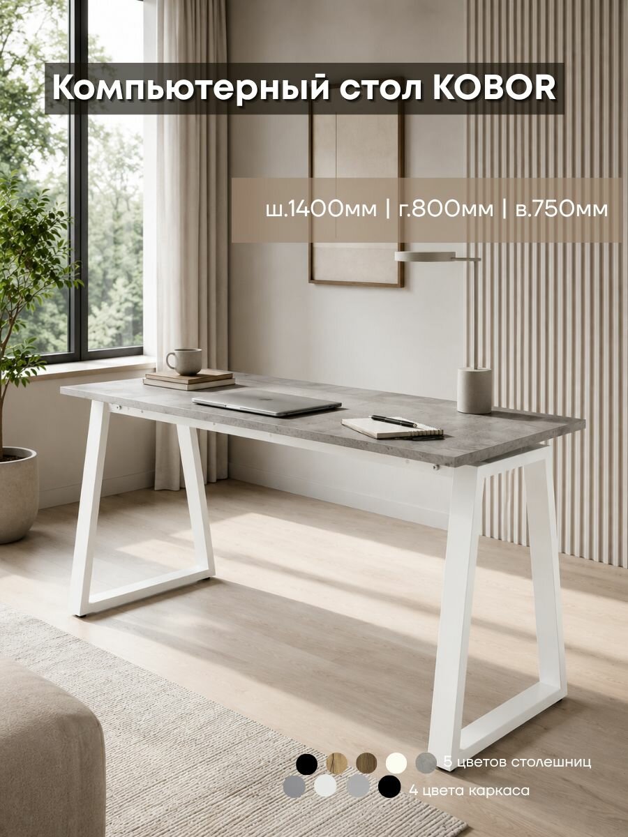 Стол компьютерный Кобор KTR-140/80 white/chicago письменный офисный
