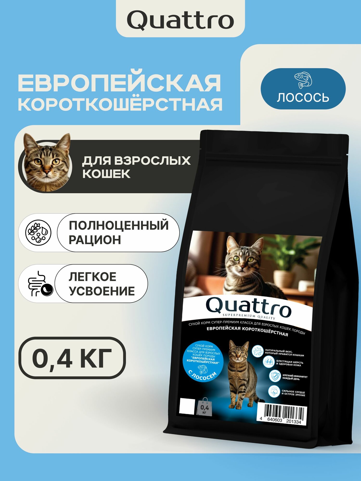 Quattro корм для кошек породы Европейская короткошёрстная, с лососем 400 гр