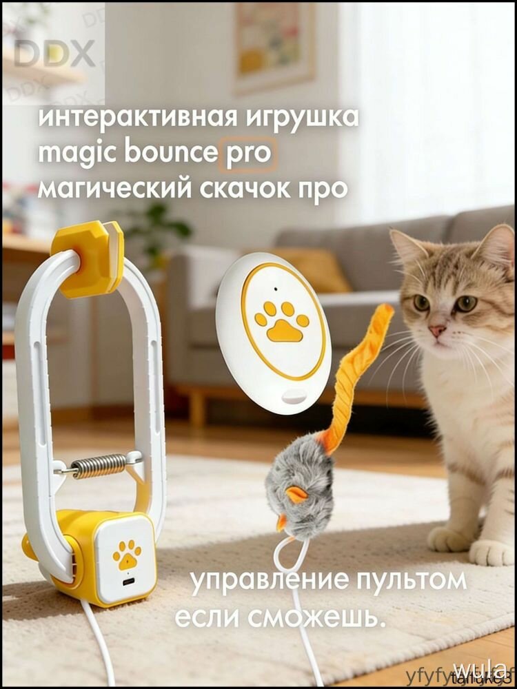 Интерактивная игрушка дразнилка для кошек, магический скачок про Magic Bounce Pro