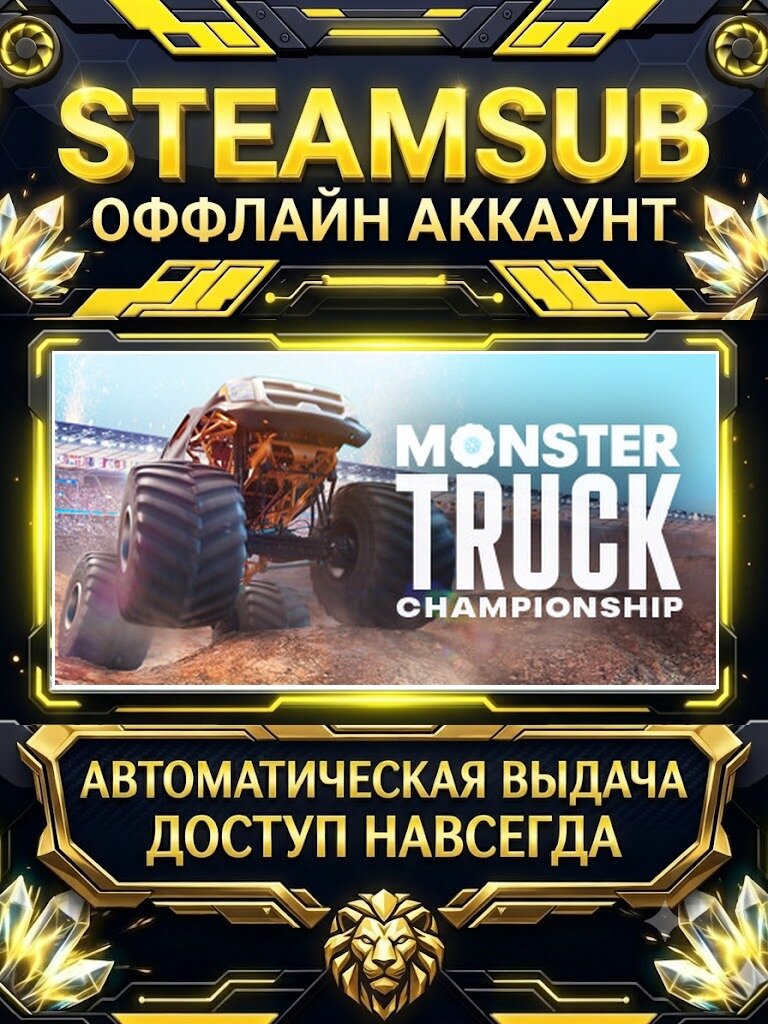 MONSTER TRUCK CHAMPIONSHIP игра на аккаунте для ПК с OFF активацией для Steam (PC) РФ + СНГ