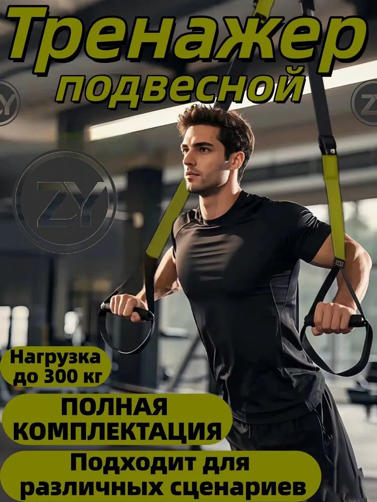 Тренировочные петли, длина: 400