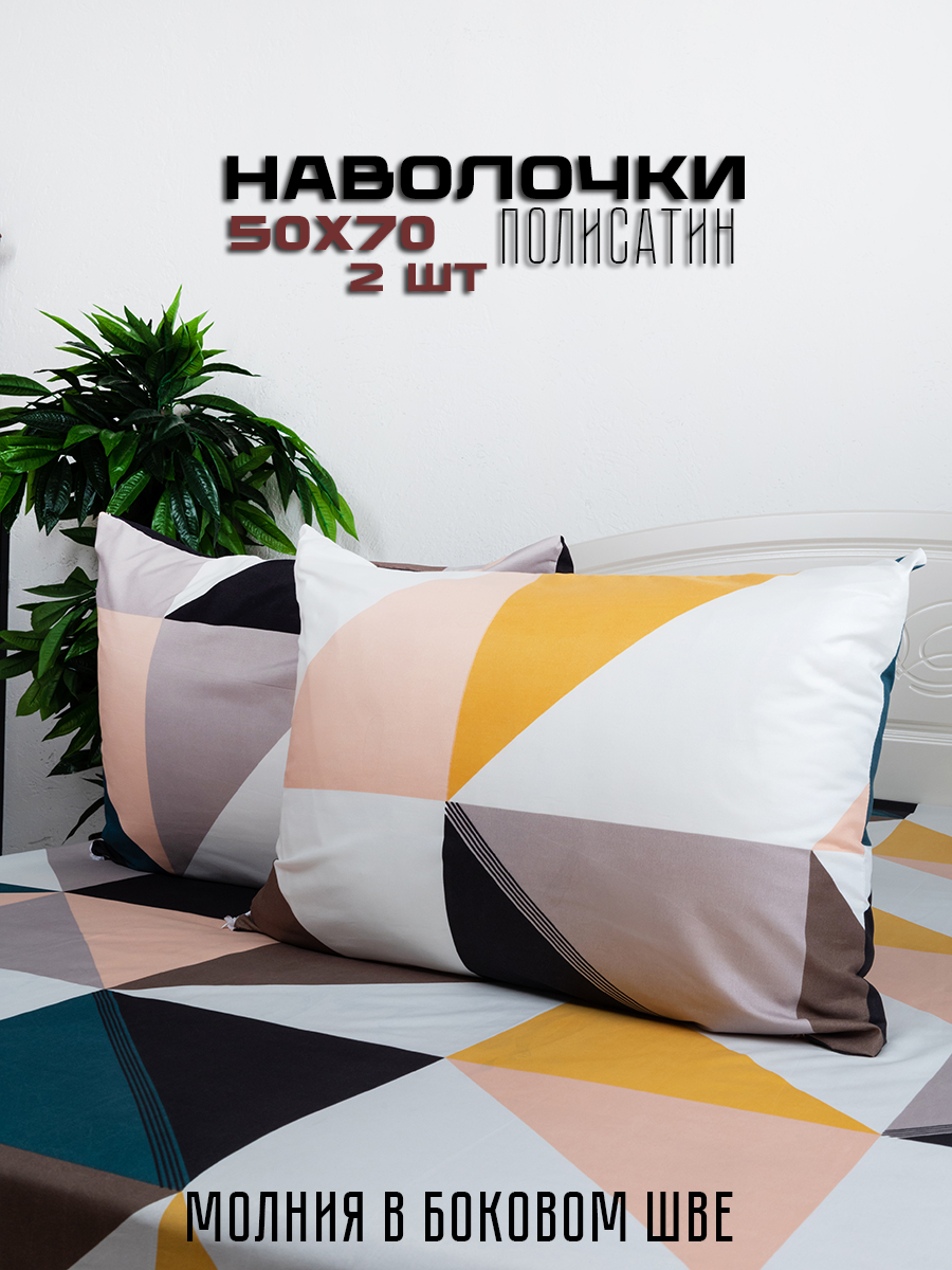 Наволочки NatRoyal, 50x70см, 2шт, полисатин, на молнии в боковом шве