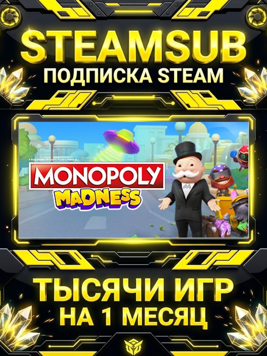 Monopoly Madness — подписка Steam на месяц, 7000+ игр на аккаунтах для ПК (РФ + СНГ)