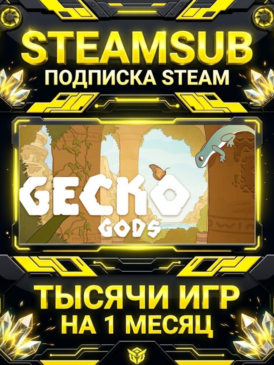 Gecko Gods — подписка Steam на месяц, 7000+ игр на аккаунтах для ПК (РФ + СНГ)