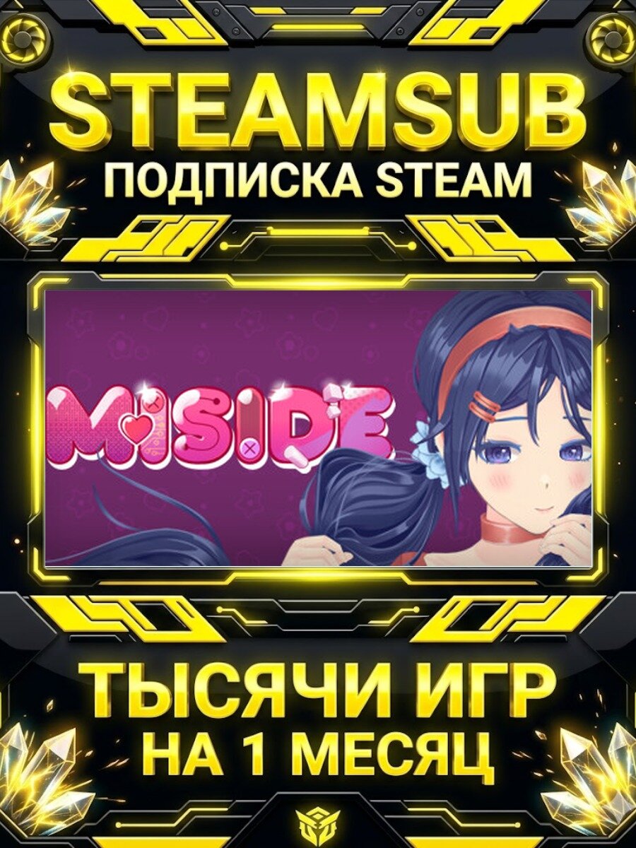 MiSide — подписка Steam на месяц, 7000+ игр на аккаунтах для ПК (РФ + СНГ)