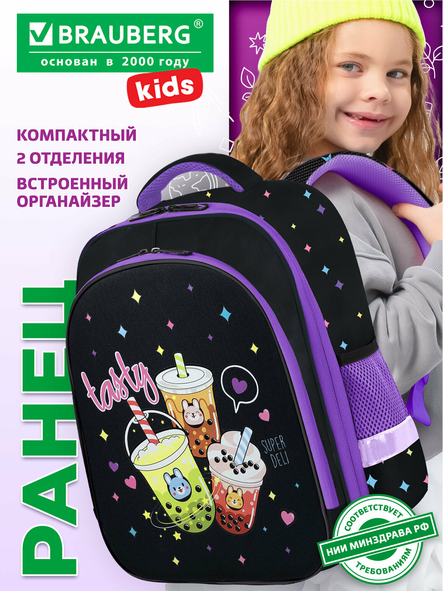 Рюкзак школьный для девочки, портфель в 1 класс, ранец детский в школу, 2 отделения, Brauberg, 274426