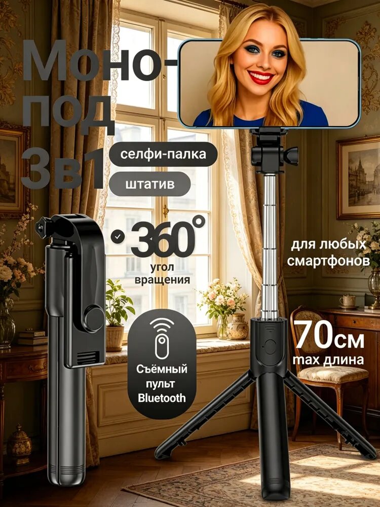Монопод-трипод для селфи , встроенный штатив для телефона с Bluetooth пультом , селфи палка для смартфона