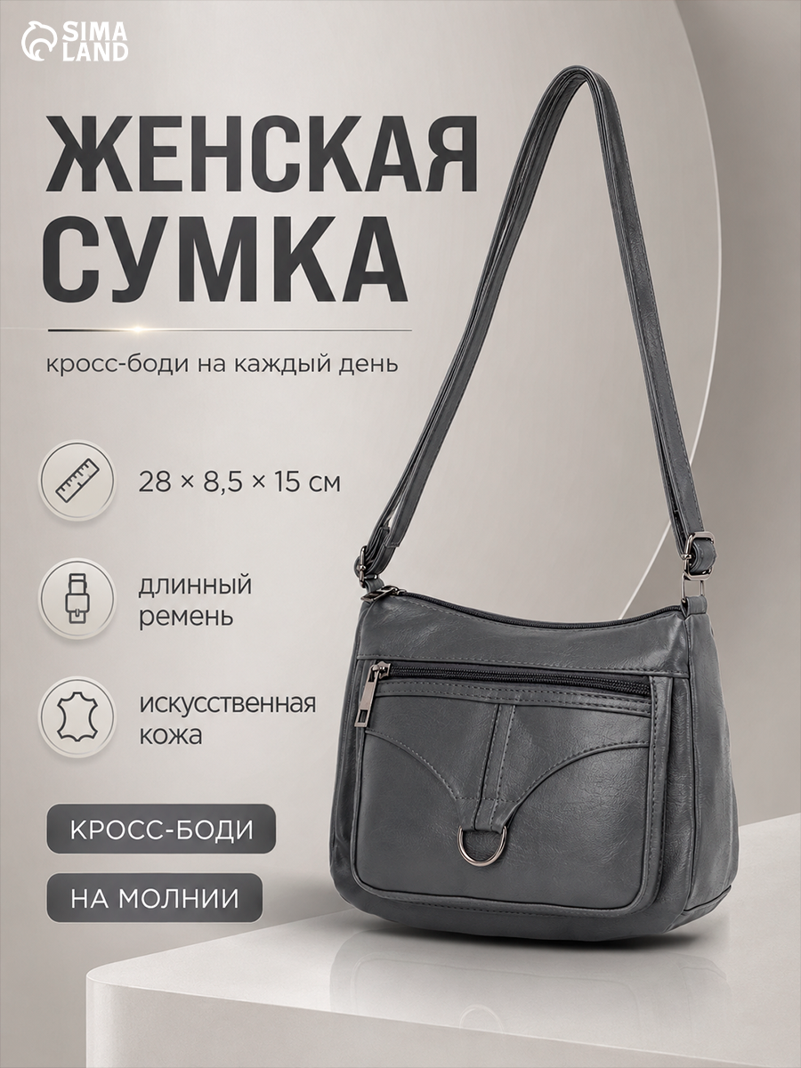 Сумка кросс-боди