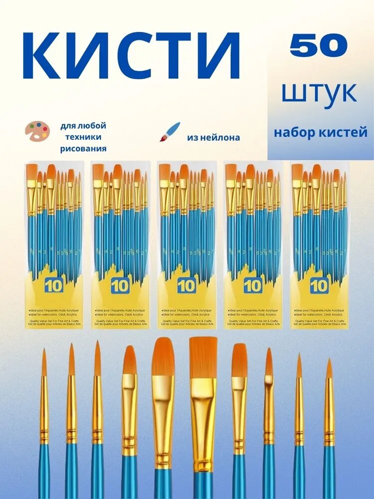 Набор кистей для рисования Лампензель, Даггер № 1/0, 5/0, 10 шт.