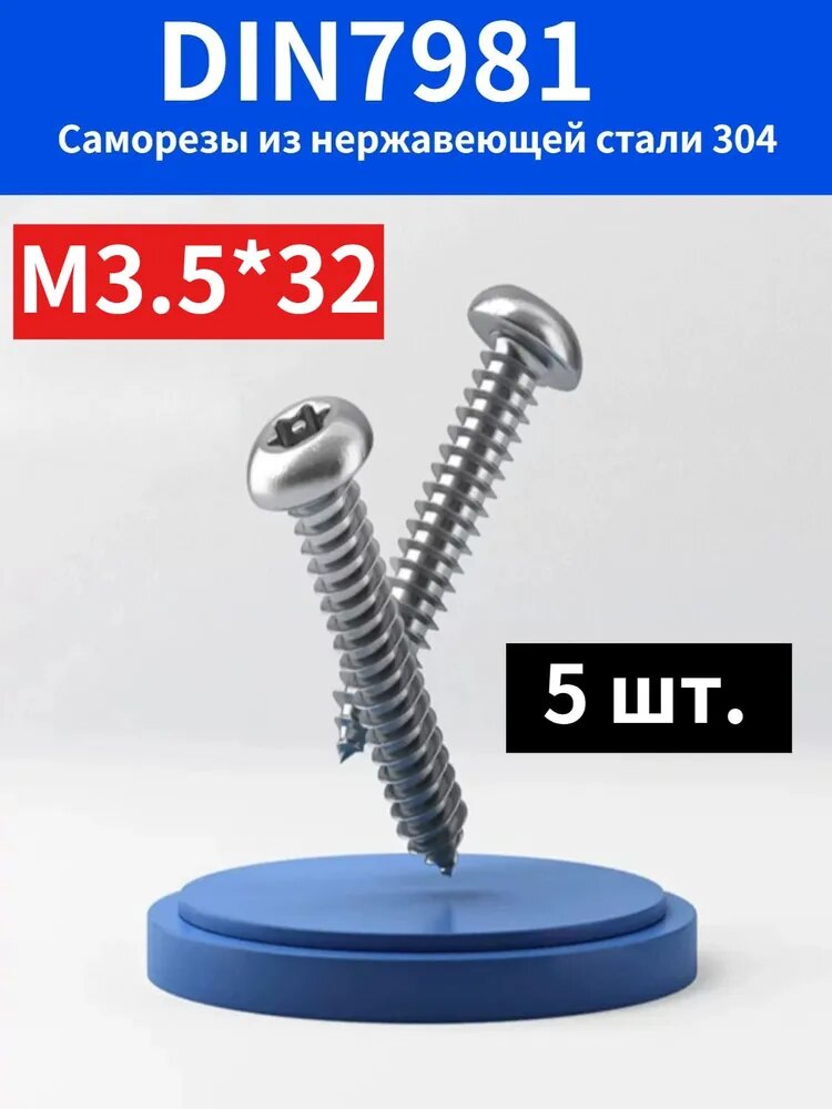 Винт M3.5 x 3.5 x 32 мм, головка: Круглая, 5 шт.