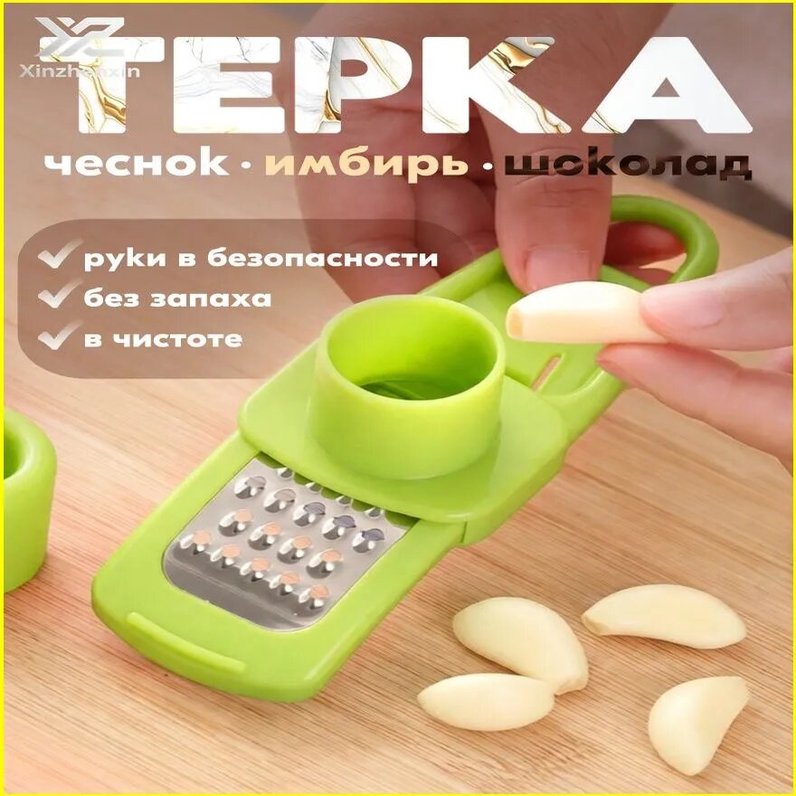Терка для чеснока / пресс кухонный для чеснока, имбиря, орехов / измельчитель для кухни