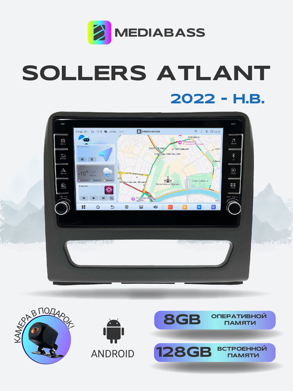 Магнитола для Sollers Atlant 2022-н. в. Андроид магнитола, 8/128ГБ. Соллерс Атлант