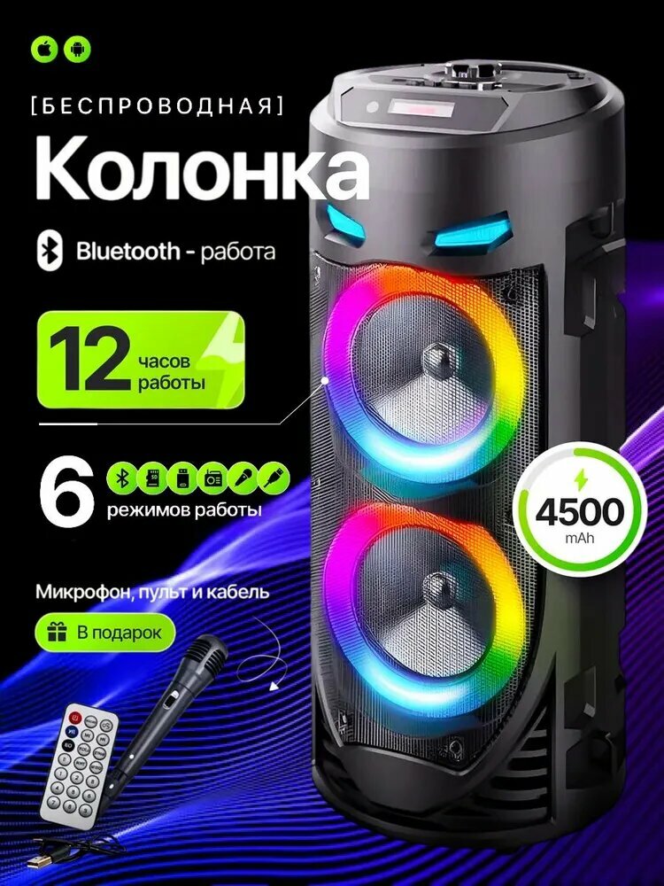 Колонка блютуз беспроводная