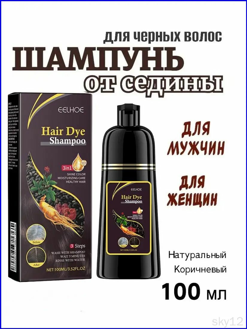 Шампунь сухой, 100 мл
