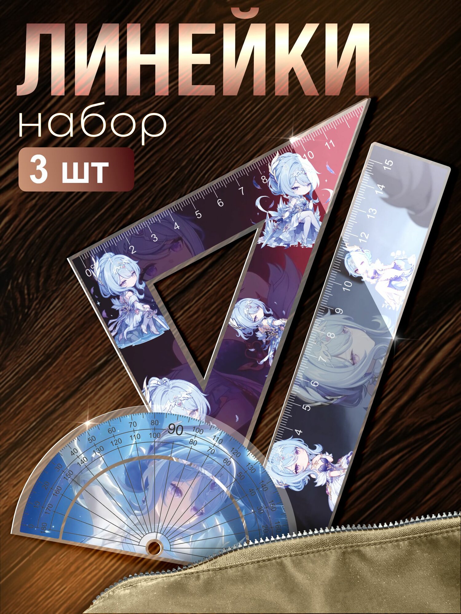 Набор линеек для школы Genshin impact Одетта