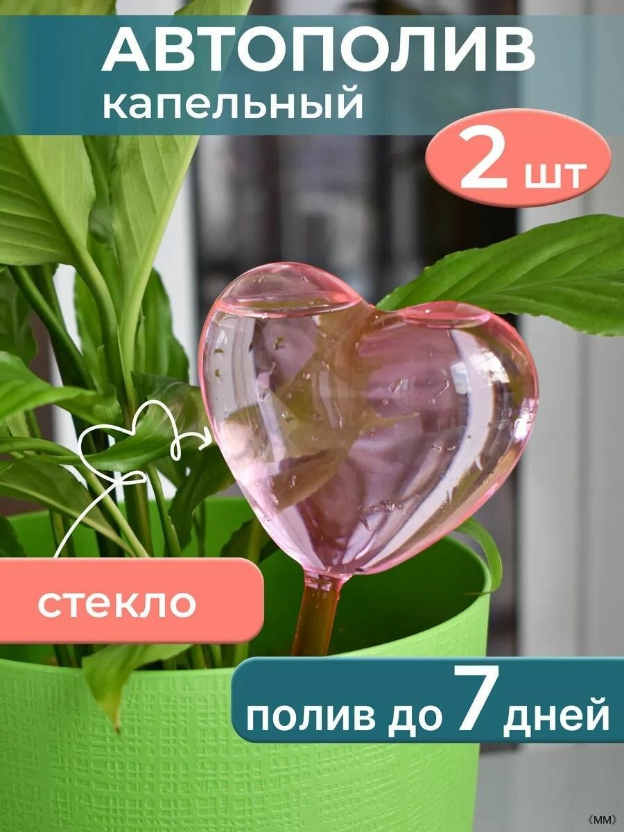Автополив, 2 шт, цвет светло-розовый