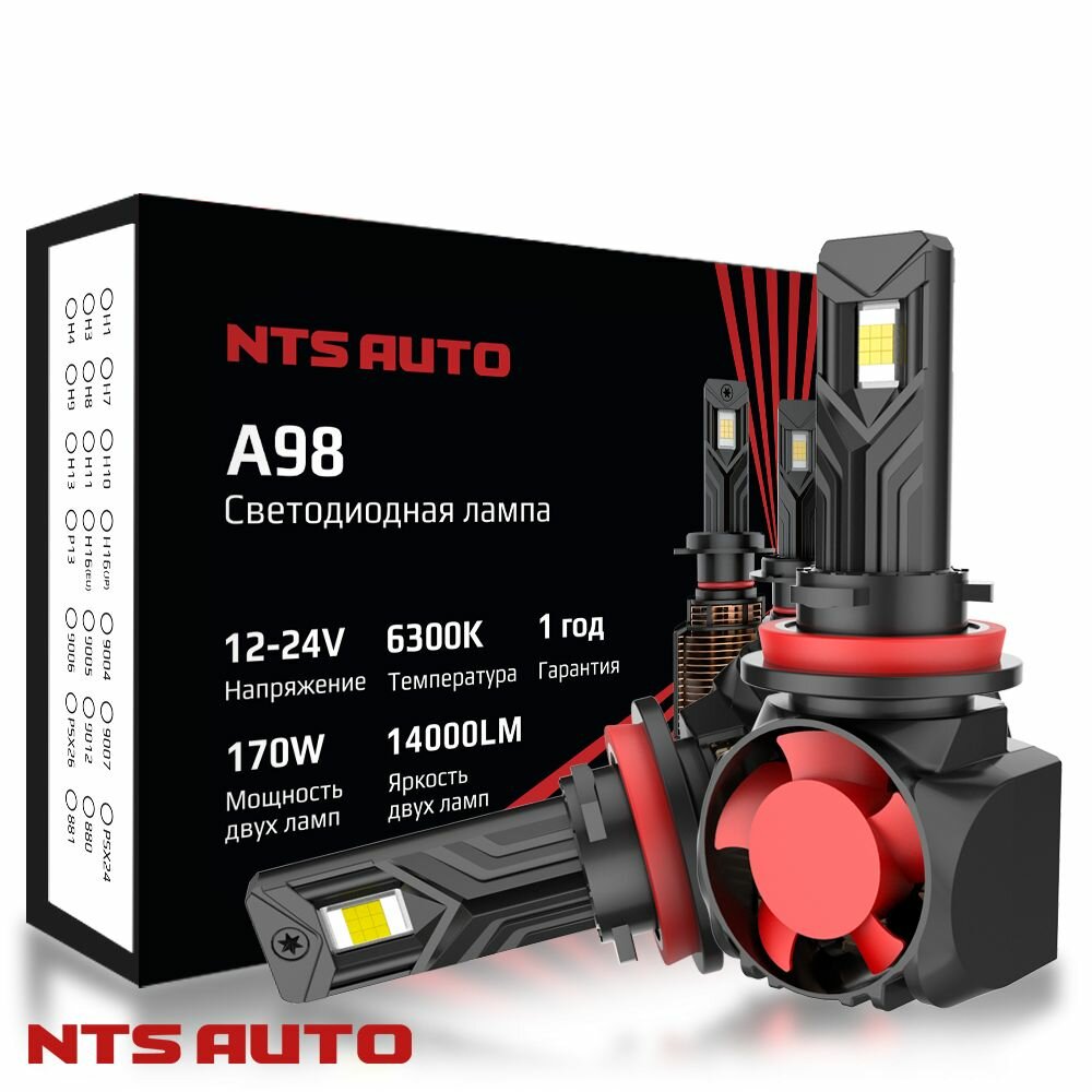 Светодиодные лампы H11 A98 ver 2 H8/H9 6300K 14000Lm 170W 12-24V