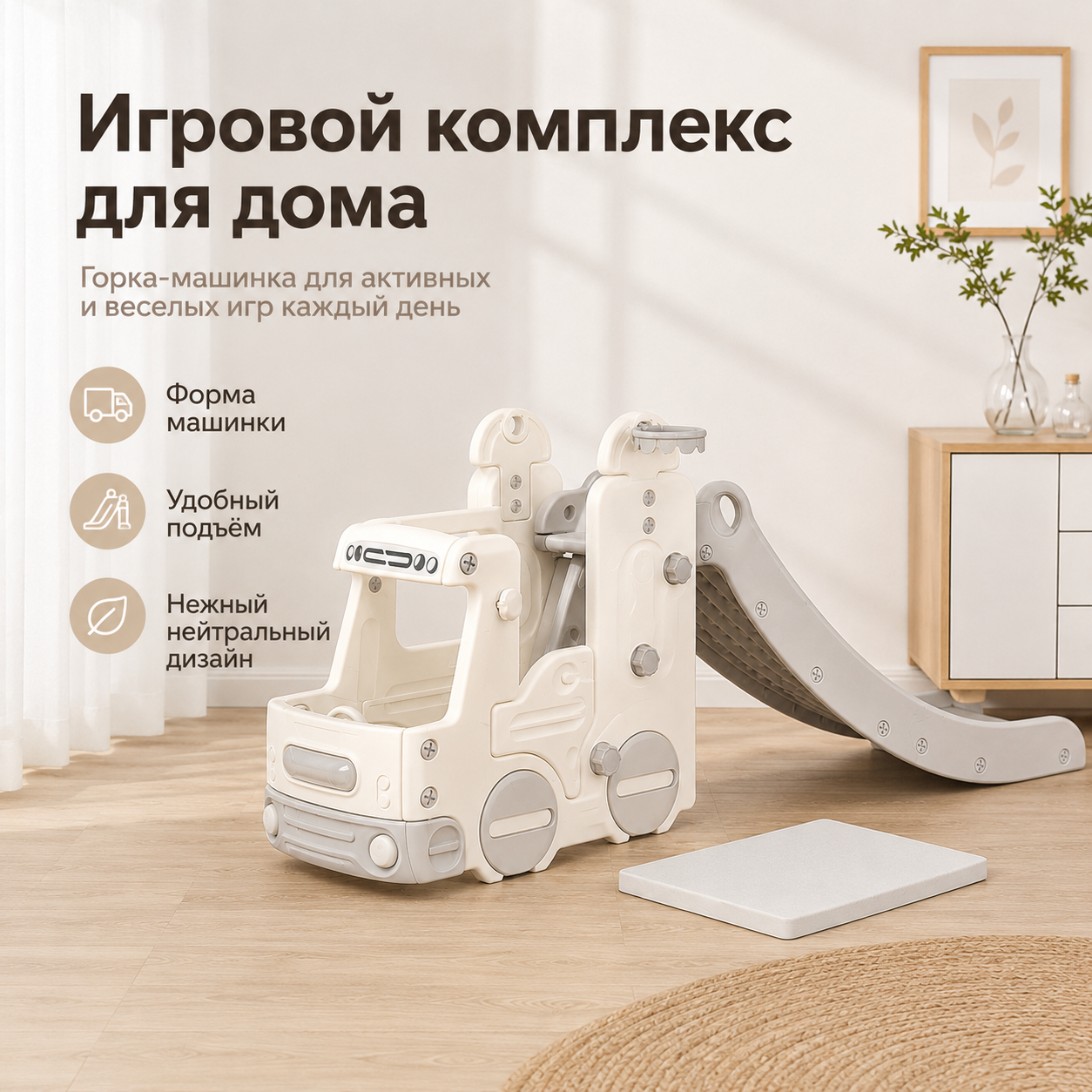 Детская горка в виде машины, белого цвета, игровой комплекс для дома, В подарок коврик для ползания толщиной 5 см