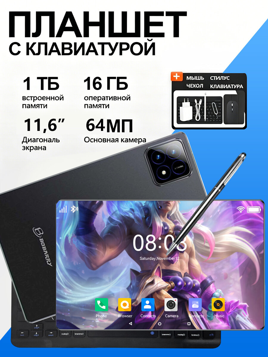 Планшет 11.6" HD, 16 ГБ + 1 ТБ, Snapdragon 8s Gen3, Android 14, 8800 мАч
