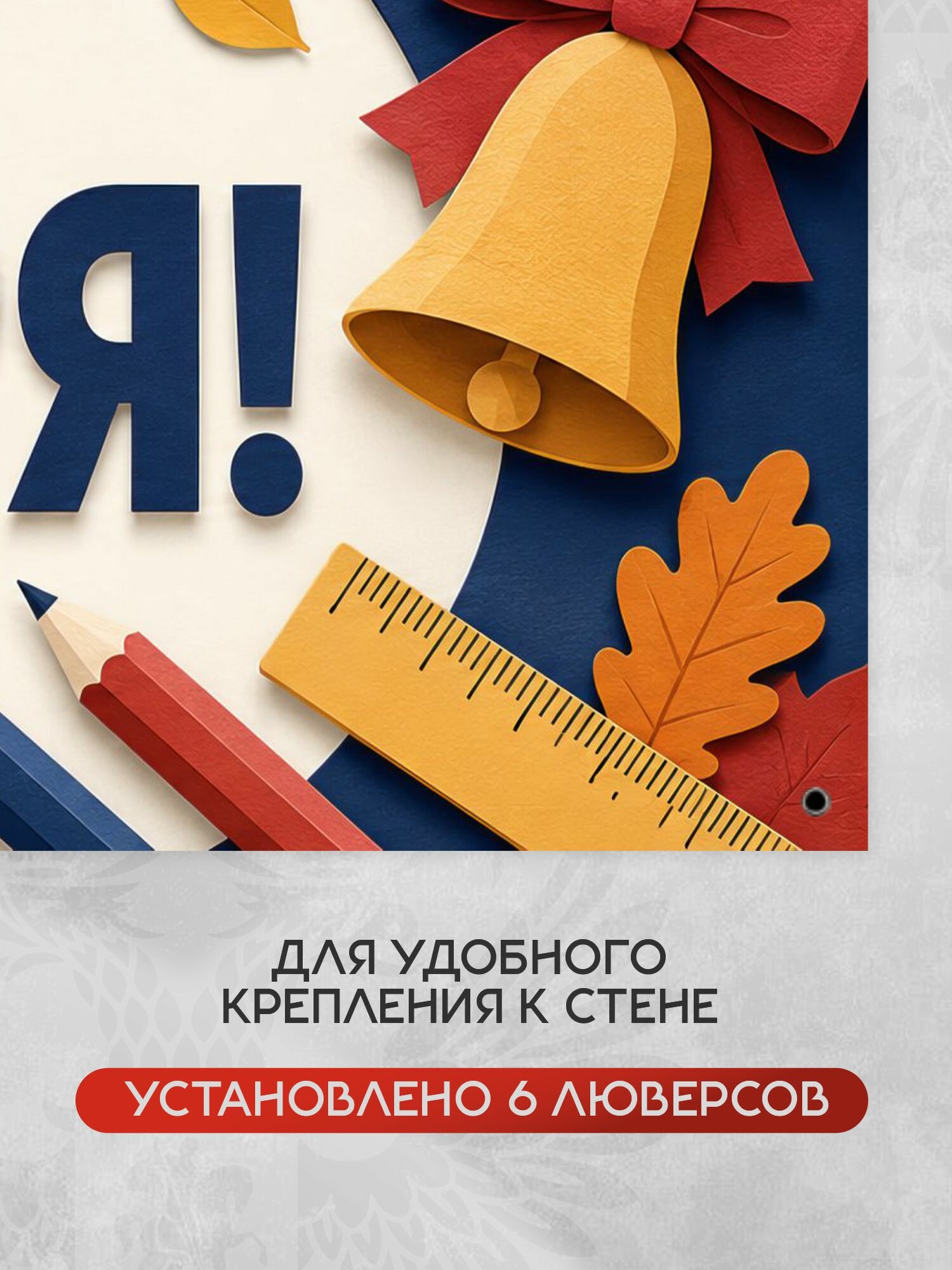 Баннер 1 сентября — фото 1