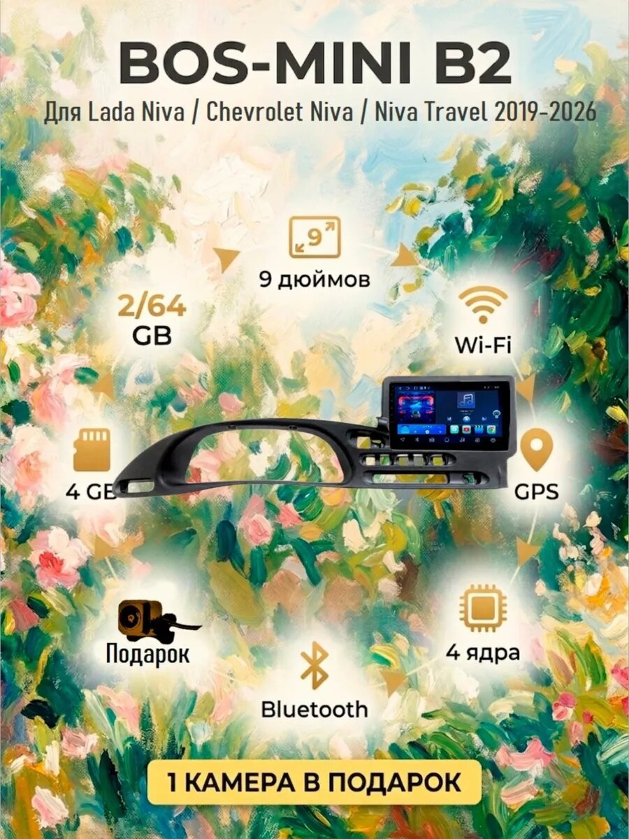 Магнитола BOS-MINI B2 для Chevrolet Niva / Travel, Bluetooth, FM/AM, GPS