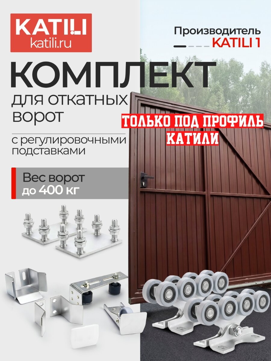 Комплект для откатных ворот с подставками