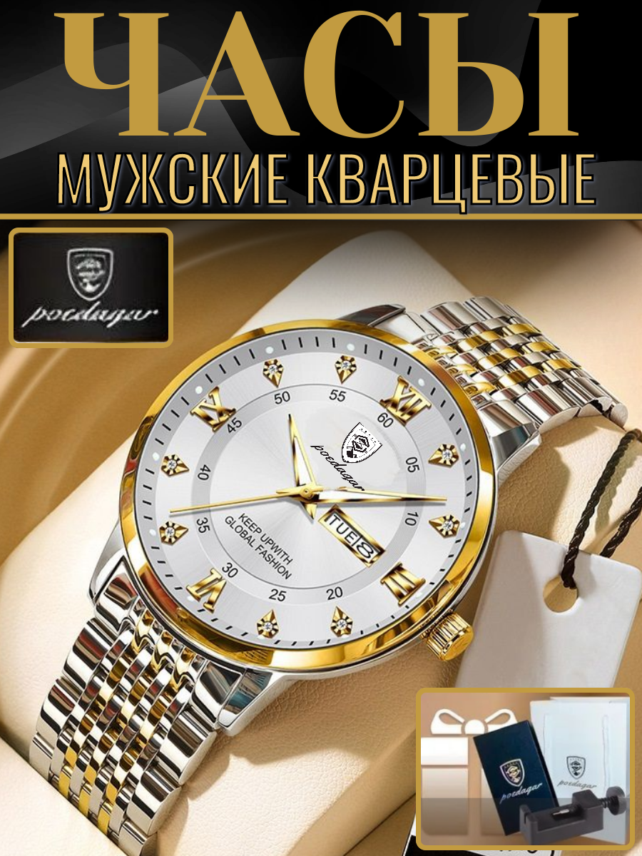 Наручные часы poedagar