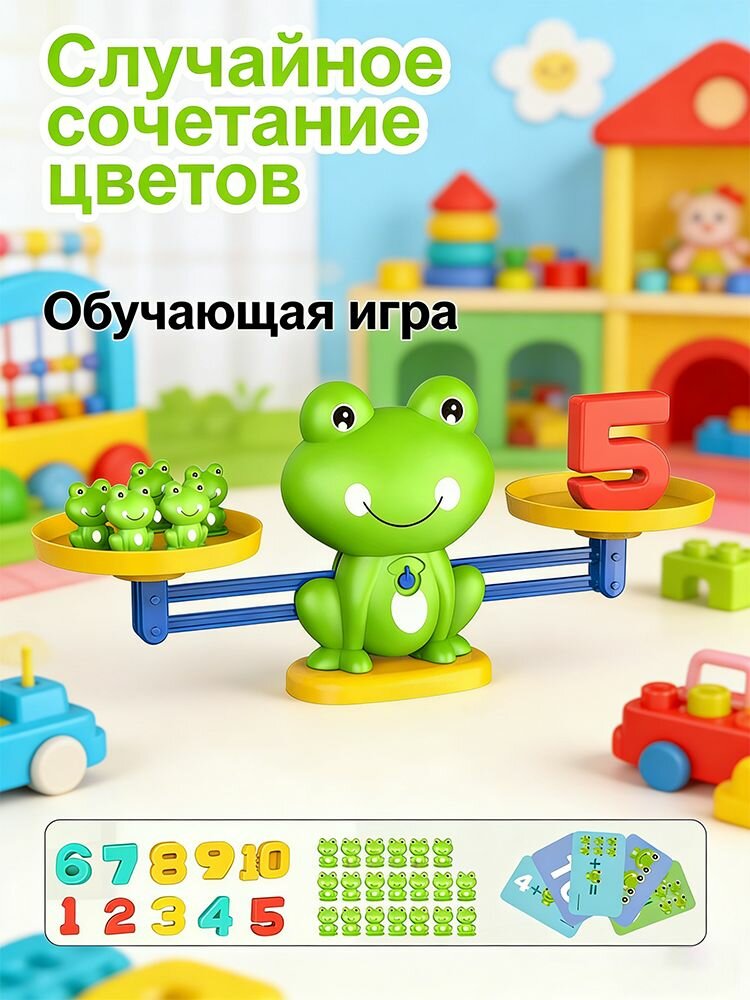 Игрушка-весы Лягушка, детская игрушка для обучения математике математические весы обучающие весы счет лягушка