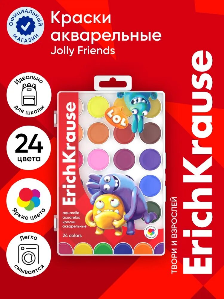 Краски акварельные ErichKrause Jolly Friends 24 цвета (в пластиковой коробке с европодвесом)